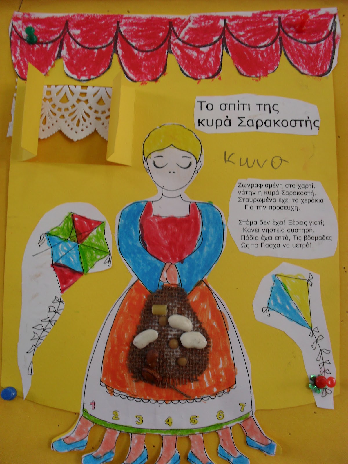 ...Το Νηπιαγωγείο μ' αρέσει πιο πολύ.: Η κυρά Σαρακοστή - Ατομική εργασία