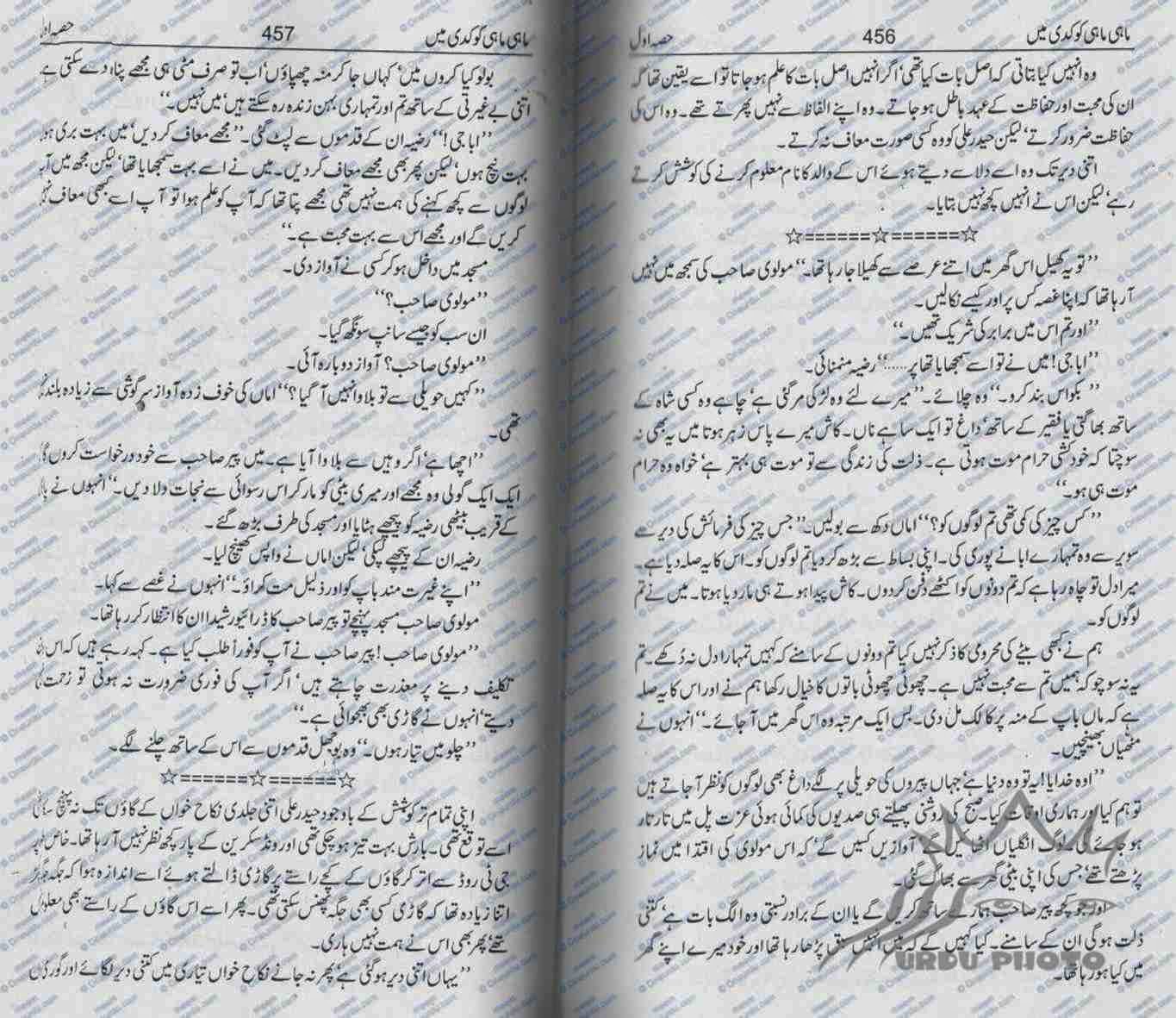 Free Urdu Digests: Mahi Mahi Kook Di Men novel by Huma Kokab Bukhari ...