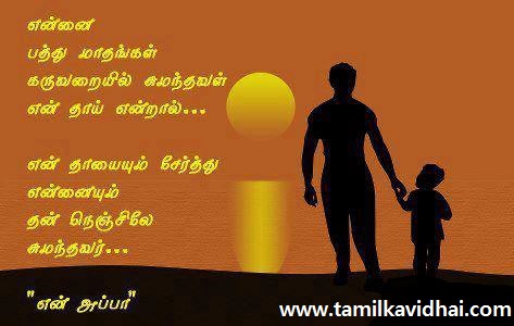 Appa Kavithai Images Dad Tamil Photos Appa Tamil Poem Pictures - Hd ...