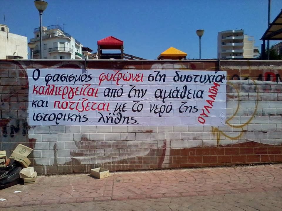 Συνθήματα σε Πανό : Ο φασισμος φυτρωνει στη δυστυχια ... με το νερο της ...
