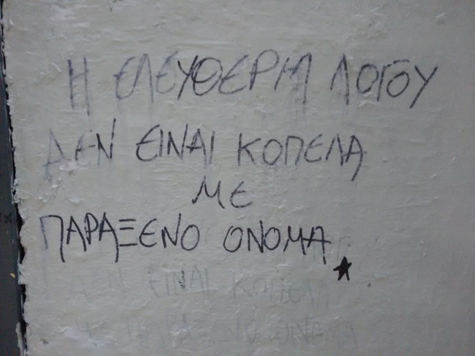Συνθήματα σε Τοίχους : Αστεία