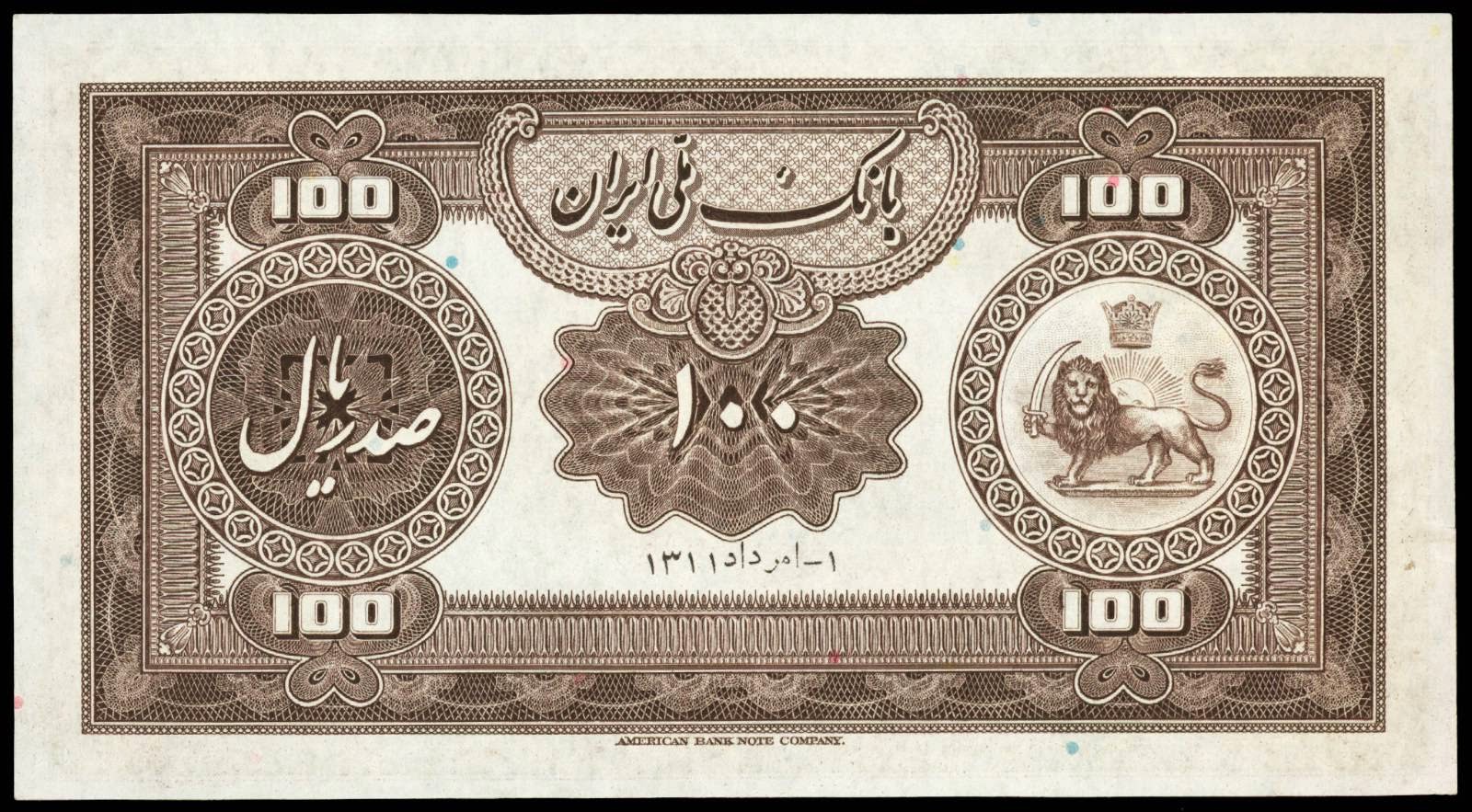Iran 100 Rials banknote 1932 Reza Shah Pahlavi|World Banknotes & Coins ...