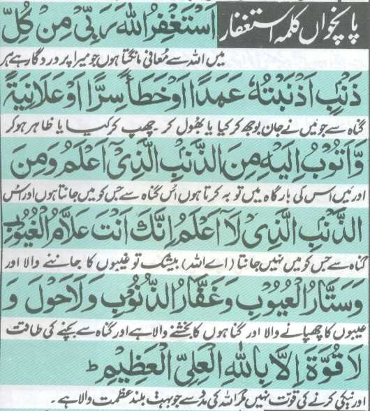 Prophet, Islam, Quran and Hadith: 6 Kalma