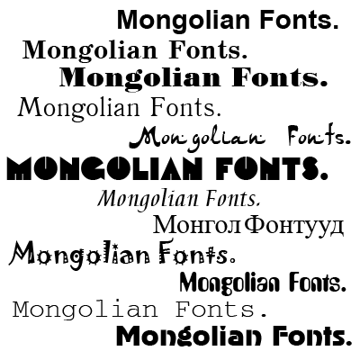 Монгол фонт /mongol font tatah/ - baigaagui.blogspot.com