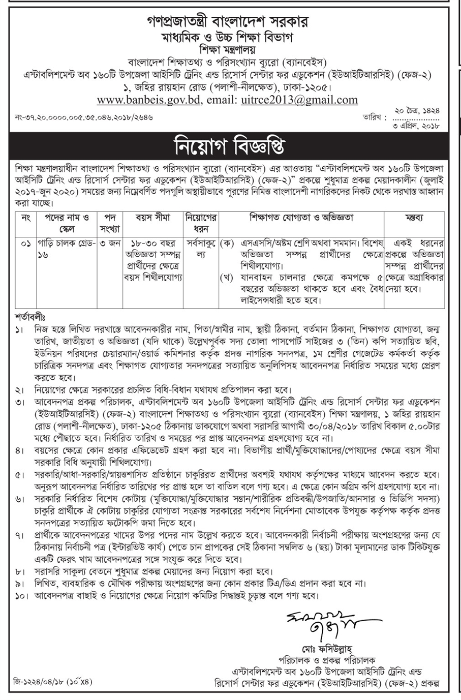 BANBEIS Driver Job Circular 2018 | Education and Job Magazine