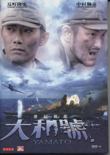 Unseen Films: Yamato (2005)