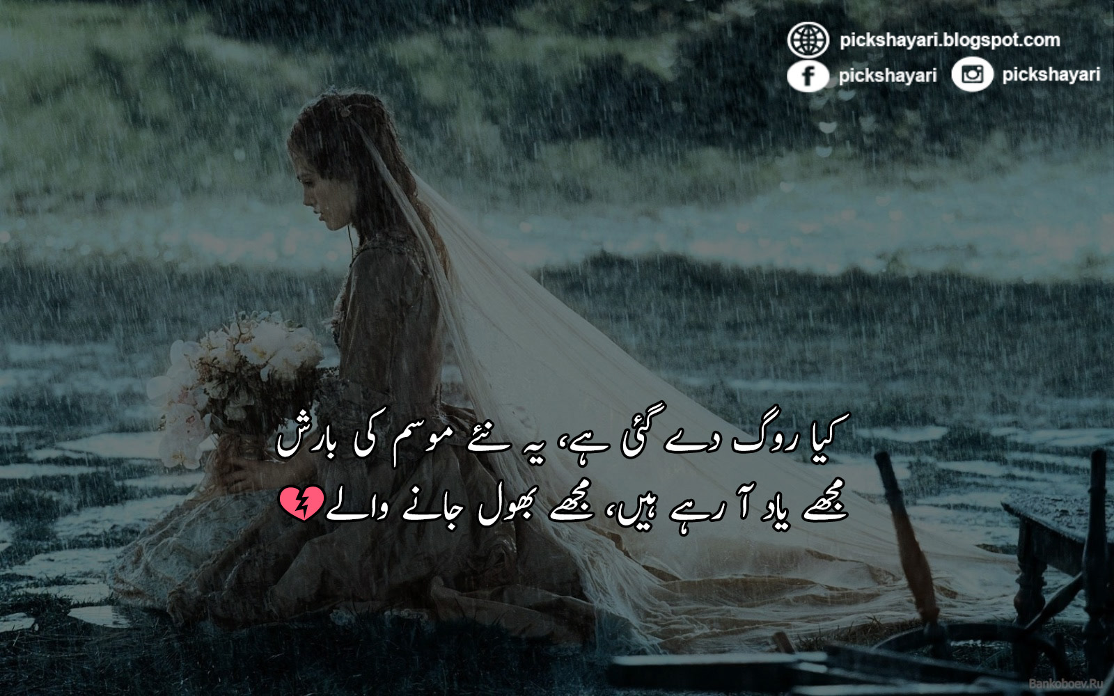 Barish Poetry