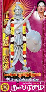 THEVAR / DEVAR OR MUKKULATHOR NEWS AND GENERAL INFORMATION(S): PULI ...