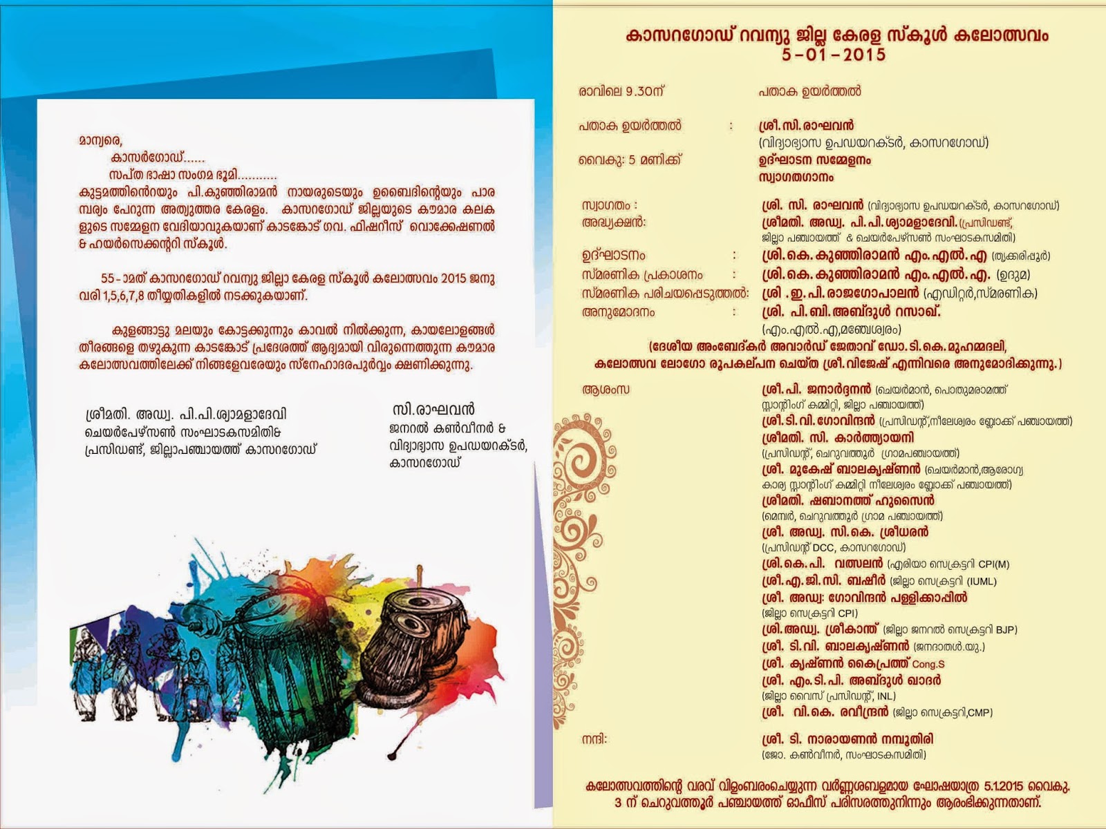 deputy-director-of-education-kasaragod-kasaragod-district-kalolsavam