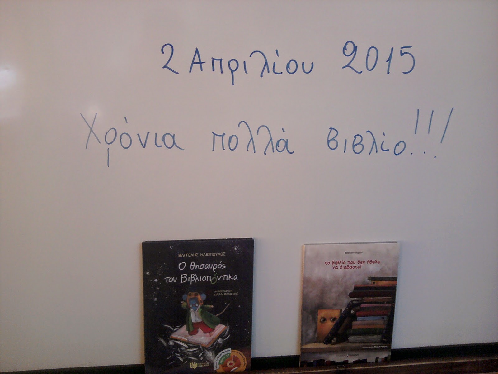 ΑΕΡΟΣΤΑΤΟ: ΠΑΓΚΟΣΜΙΑ ΗΜΕΡΑ ΠΑΙΔΙΚΟΥ ΒΙΒΛΙΟΥ