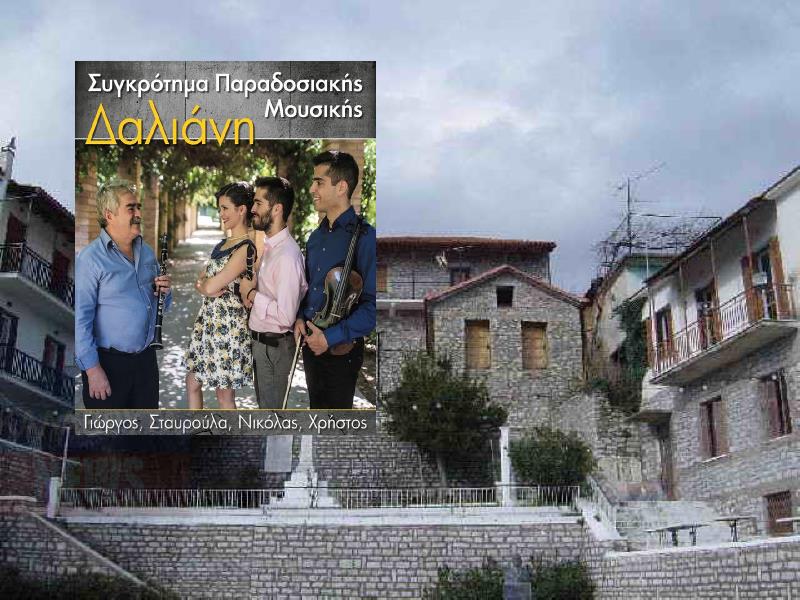 ΔΑΦΝΗ: Βραδιά παραδοσιακής δημοτικής μουσικής και τραγουδιού με το ...
