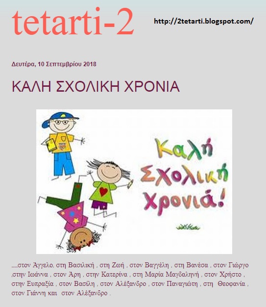 ΔΗΜΟΤΙΚΟ ΣΧΟΛΕΙΟ ΝΕΟΥ ΜΑΡΜΑΡΑ ΧΑΛΚΙΔΙΚΗΣ: 2018