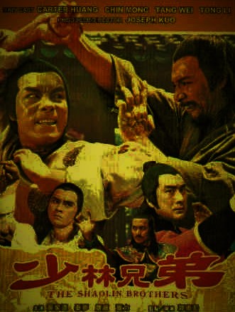 SHAOLIN BROTHERS