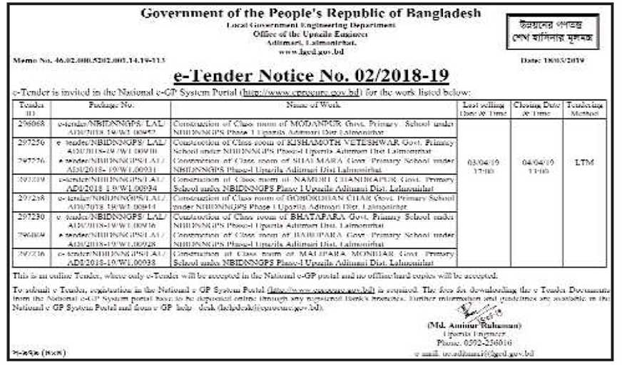 আজকের দরপত্র বিজ্ঞপ্তি সবধরনের স্থানীয় / আন্তর্জাতিক: E- Tender Notice ...