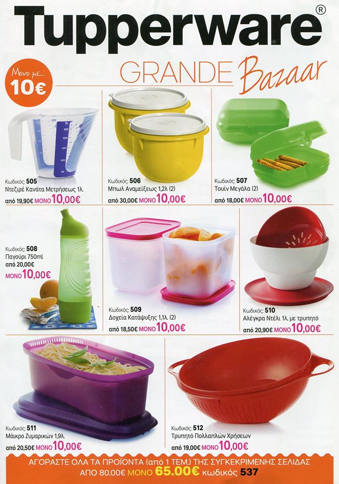 Ολα για την κουζινα: GRANDE Bazaar