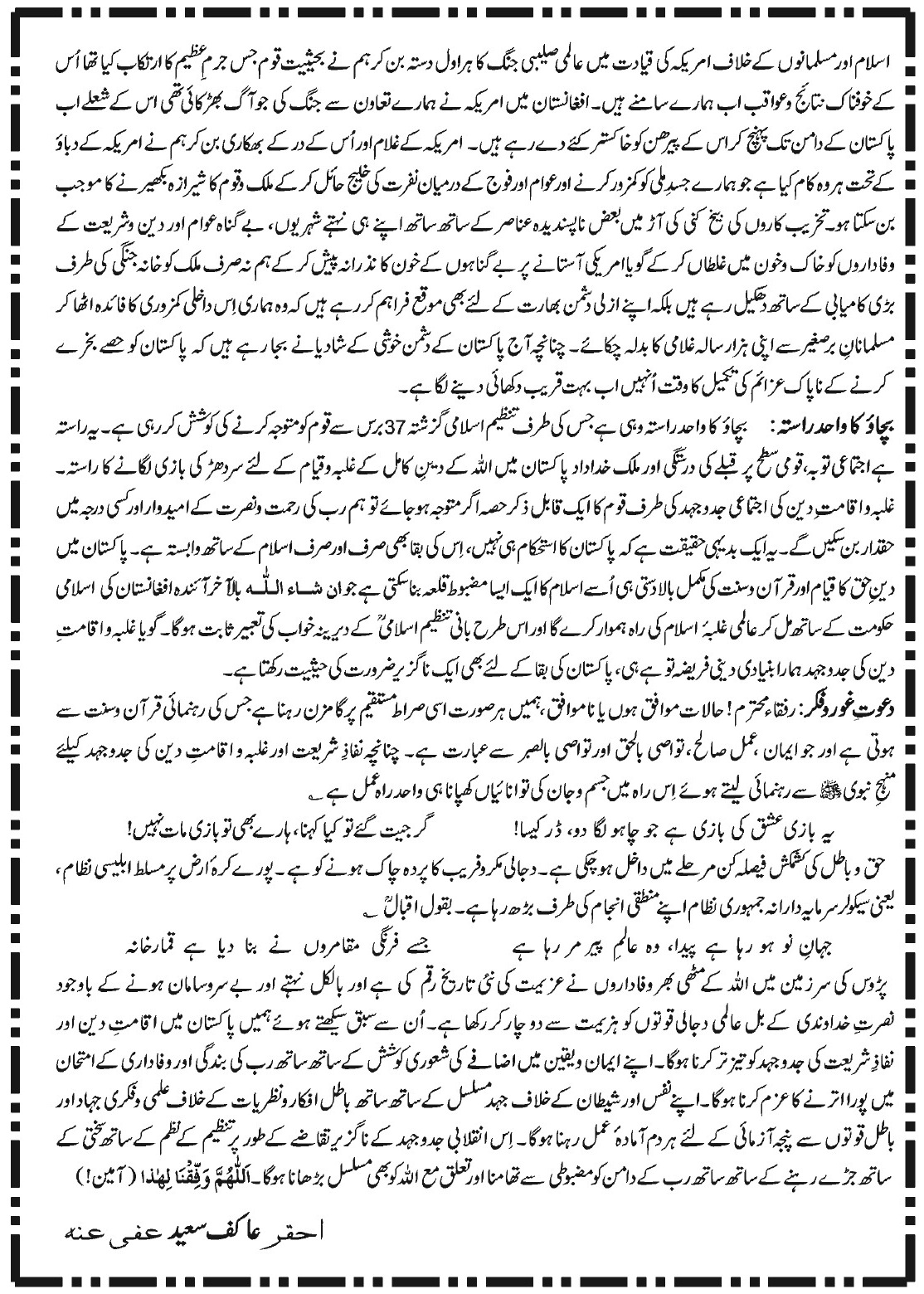 Nida-e-Khilafat: Urdu: Message By Hafiz Akif Saeed Ameer-e-Tanzeem-e-Islami