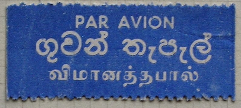 International Airmail And Priority Mail Labels: Sri Lanka (Ceylon ...