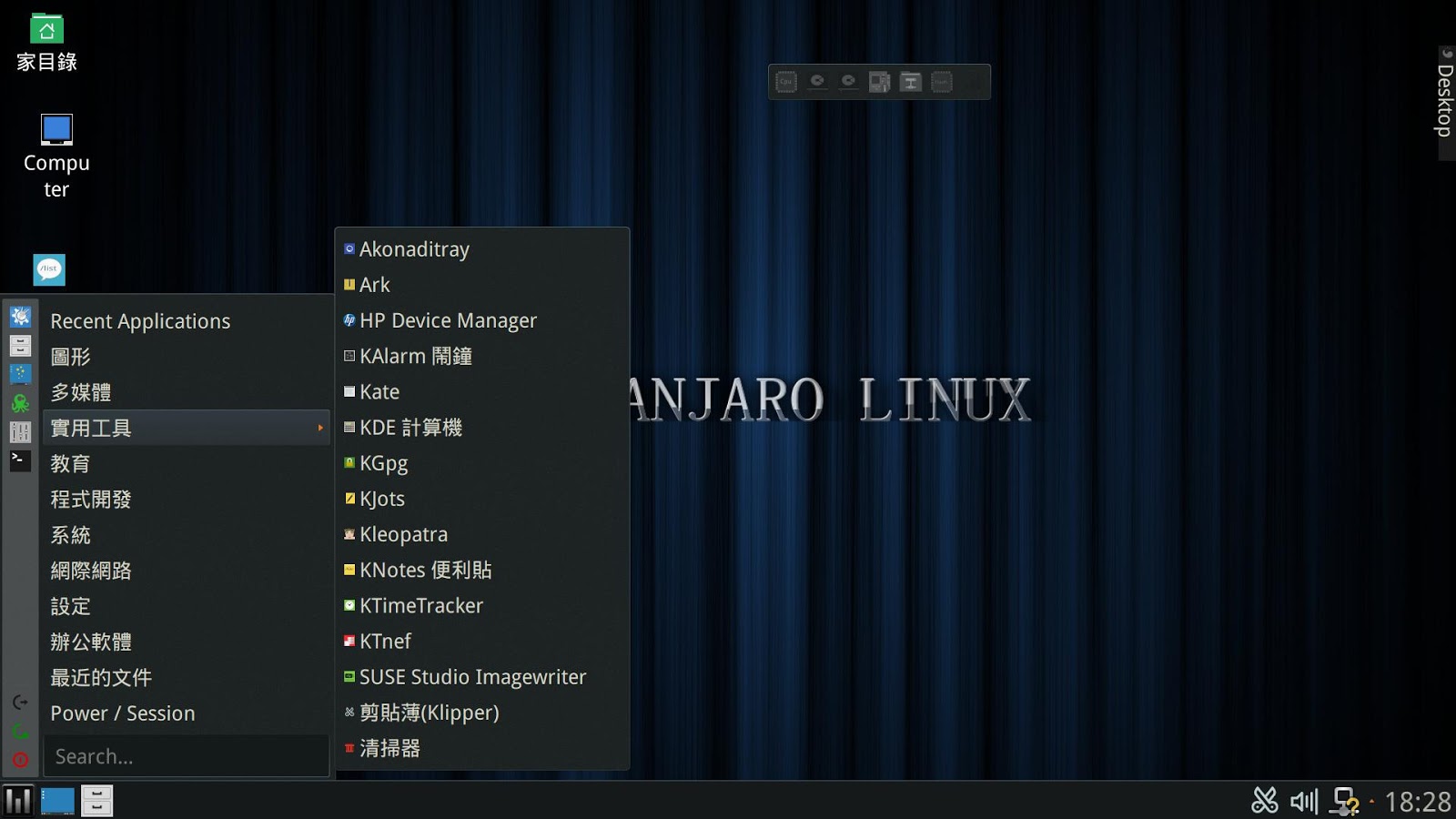 Manjaro Linux 系統截圖欣賞