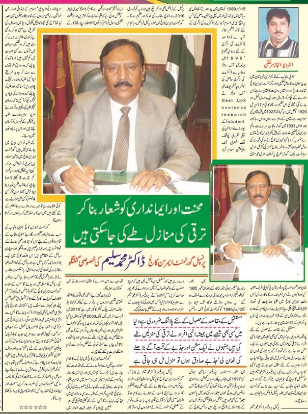 Prof. Dr. Muhammad Saleem, Principal GEC Multan - Special Interview in ...