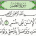 Surah AL-ASHR Beserta artinya | ̸C̸̸a̸̸g̸ ̸C̸̸e̸̸g̸ ̸B̸̸l̸̸o̸̸g