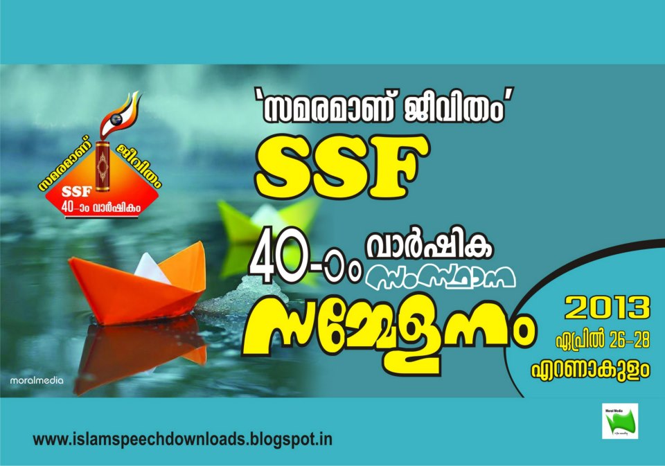 Ahlu Sunnah Photo Gallery: SSF 40th Annual Conference Poster