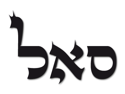 Kabbalah y Torah en Expansión : TEHILIM 63 - SEGULÁ PARA ÉXITOS EN LOS ...