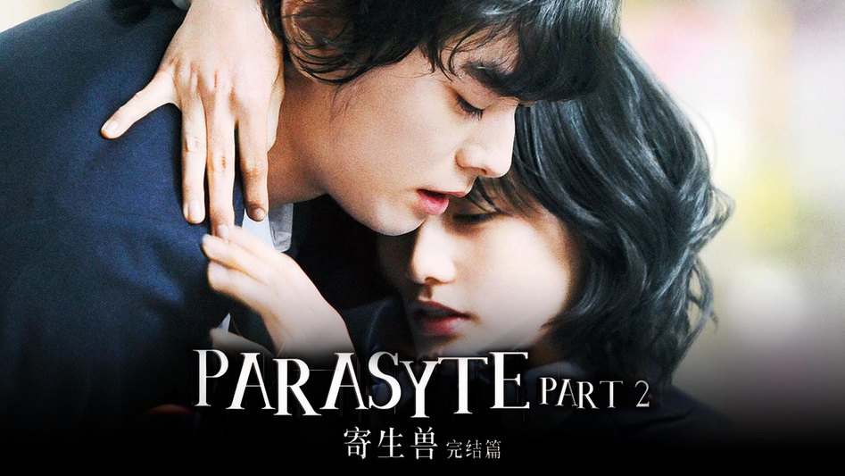 Parasyte: Part 2 | MILKCANANIME