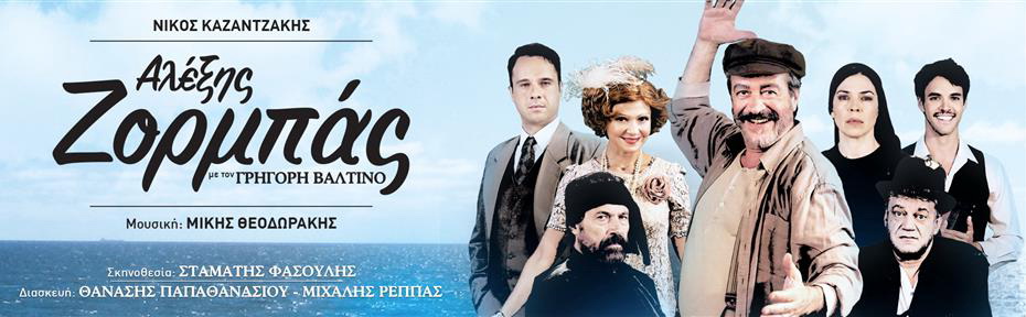 Ο «Αλέξης Ζορμπάς» στην Αλεξανδρούπολη