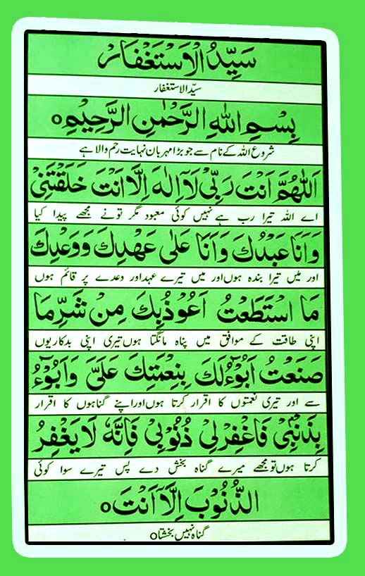 Bahar-e-Durood O Salam: Syed ul Astaghfar
