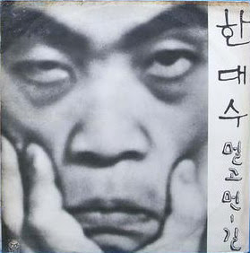 Classic Korean Pop Music Archive: Hahn Dae-Soo / Long Long Road (1974)