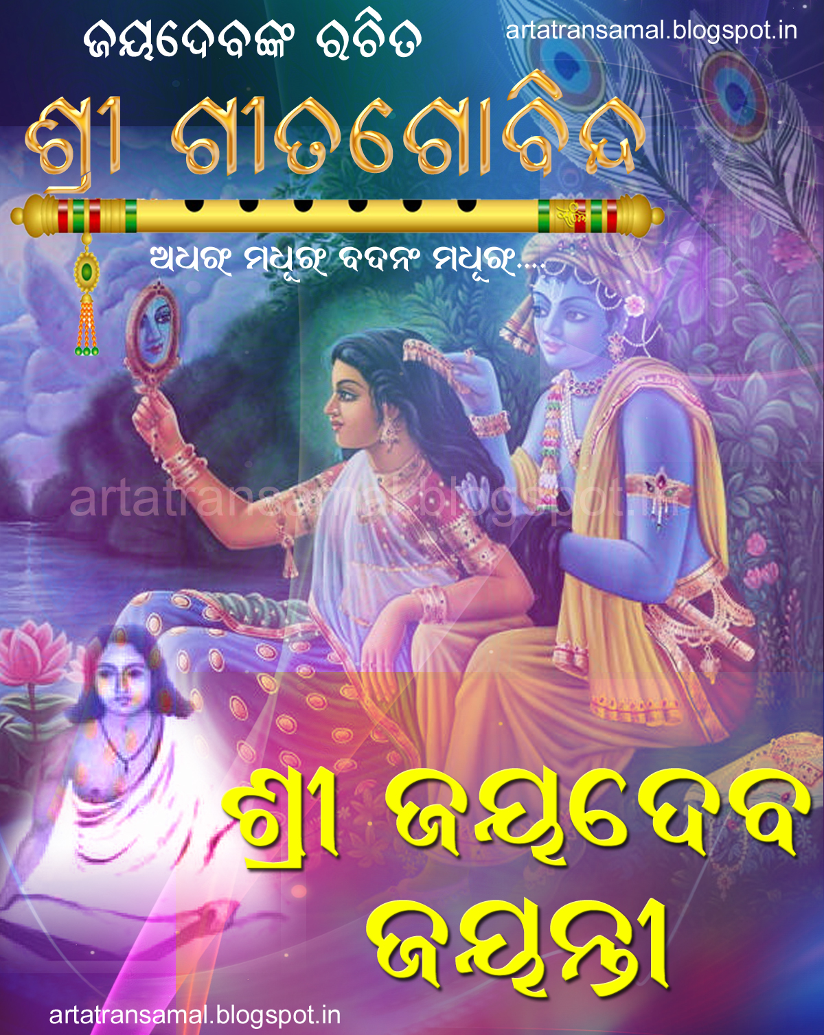 Geeta Govinda (Jayadeva Jayanti)