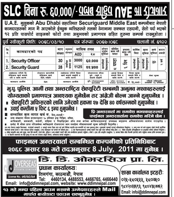 Manpower Demand: UAE, Abu Dhabi, Securiguard Middle East