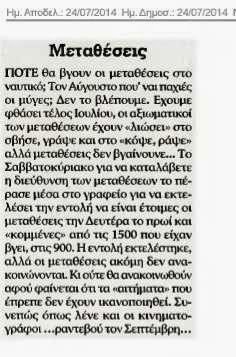 Ποτε θα βγουν οι μεταθέσεις του ΠΝ - ΣΤΡΑΤΙΩΤΙΚΑ ΘΕΜΑΤΑ... ΕΠ ΩΜΟΥ