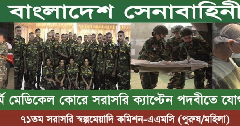 Bangladesh Army Officer Job Circuler 2018" Captain Job Circuler of ...