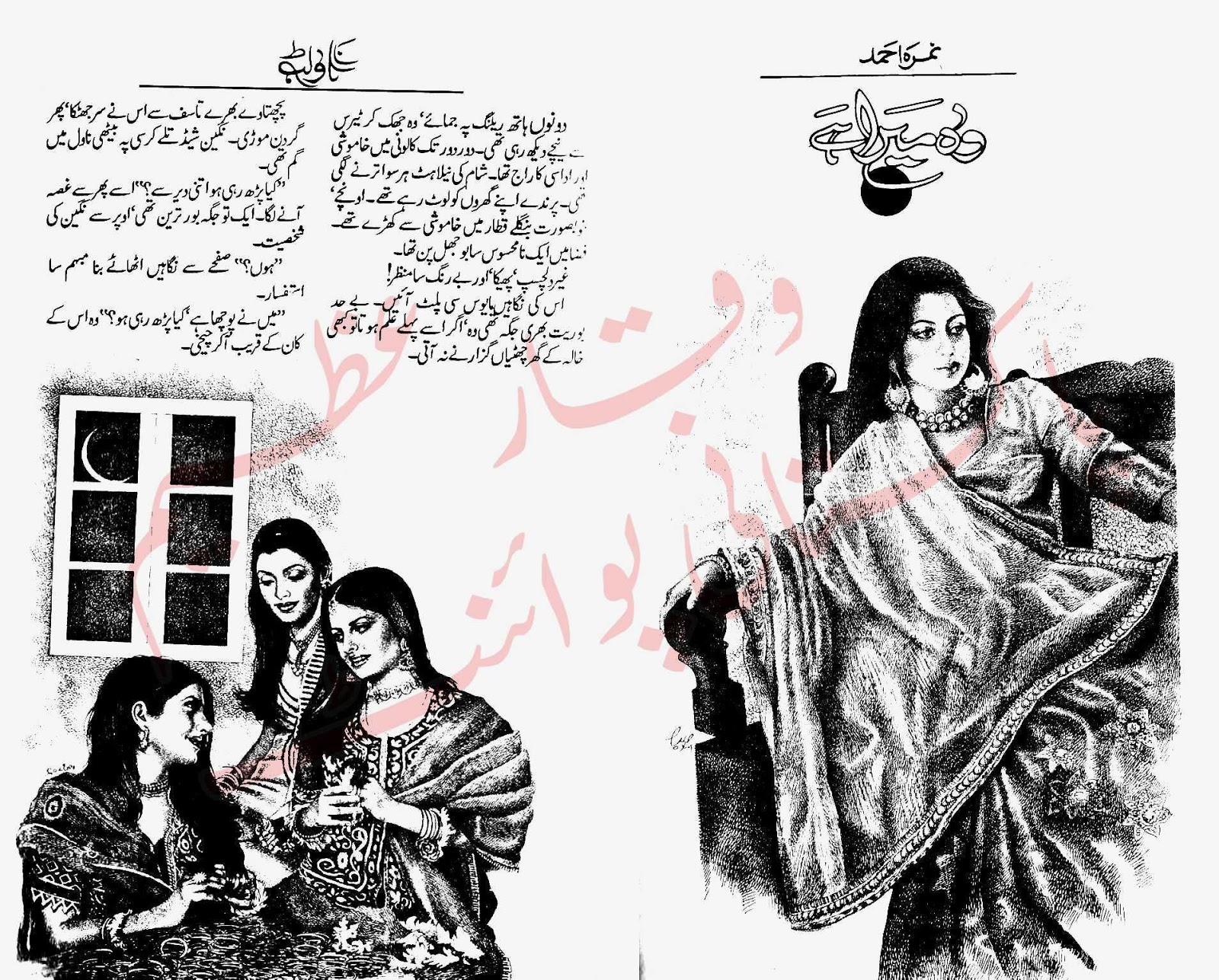 Free Urdu Digests: Woh mera hay novel by Nimra Ahmed Online Reading