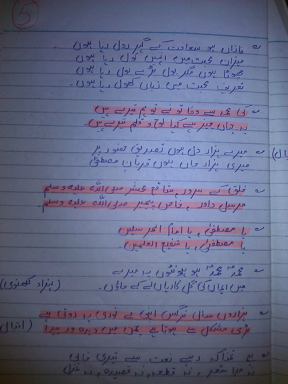 Isolated System: نعت , شاعر:ماہرالقادی 1907-1978