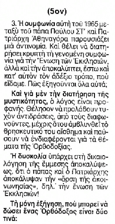 ΧΡΙΣΤΙΑΝΙΚΗ ΟΡΘΟΔΟΞΗ ΠΙΣΤΗ: ΕΧΕΙ ΓΙΝΗ Η ΑΝΤΙΧΡΙΣΤΗ ΕΝΩΣΗ ΤΩΝ ΕΚΚΛΗΣΙΩΝ ...