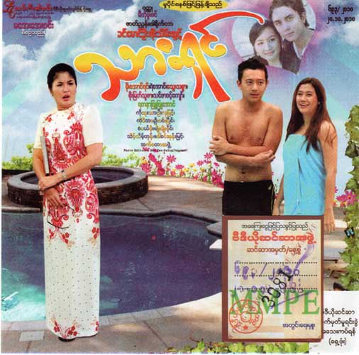 Myanmar Movies: Myanmar Movies