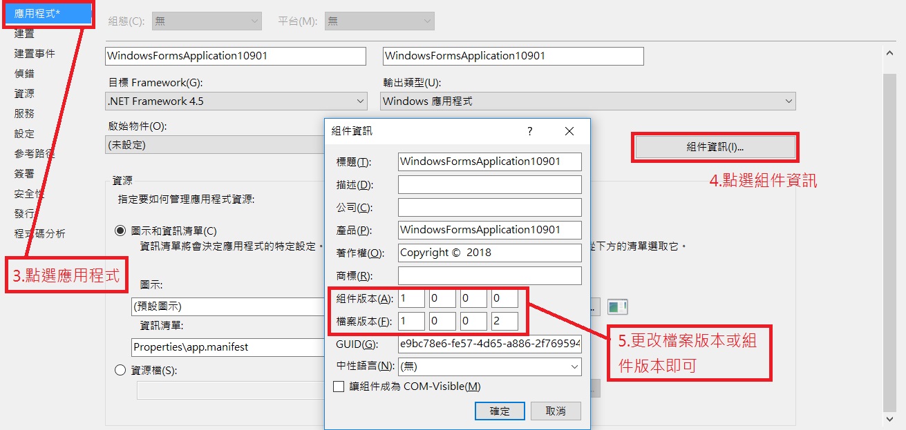 [C#] FileVersion 版本取得及Label顯示 | LoSheng @動手實作 - 點部落
