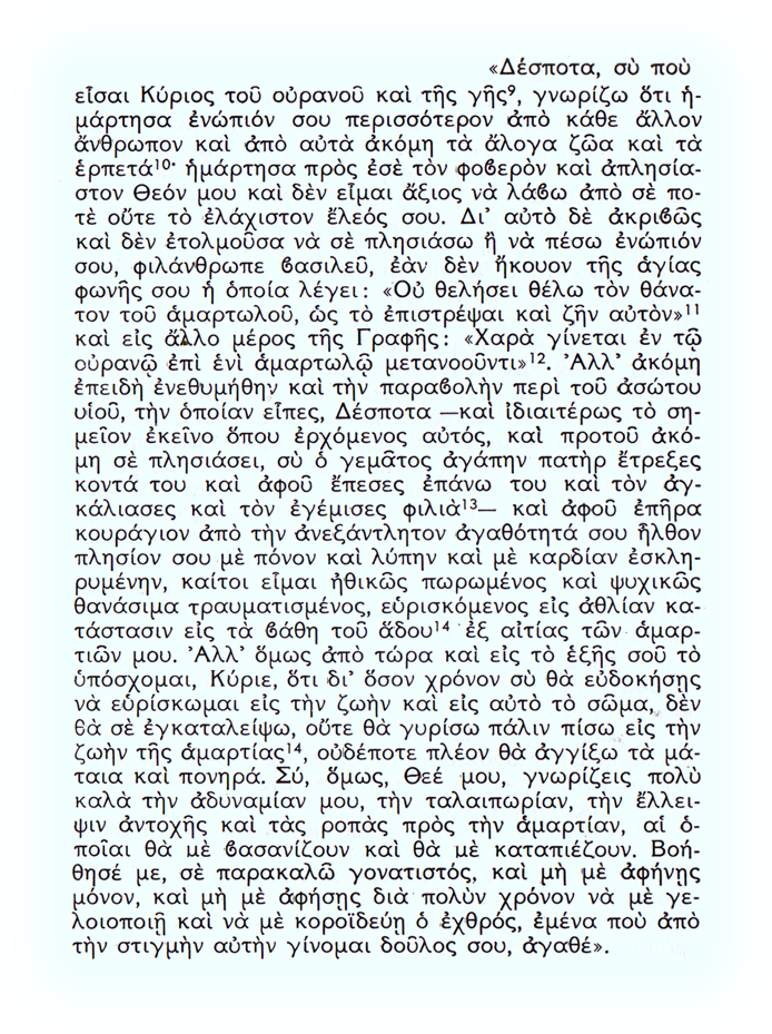ΑΓΙΟΓΡΑΦΙΑ-ΜΕΛΕΤΕΣ: ΠΡΟΣΕΥΧΗ ΜΕΤΑΝΟΙΑΣ (ΔΙΑΧΡΟΝΙΚΗ) ΤΟΥ ΑΓΙΟΥ ΣΥΜΕΩΝ ...