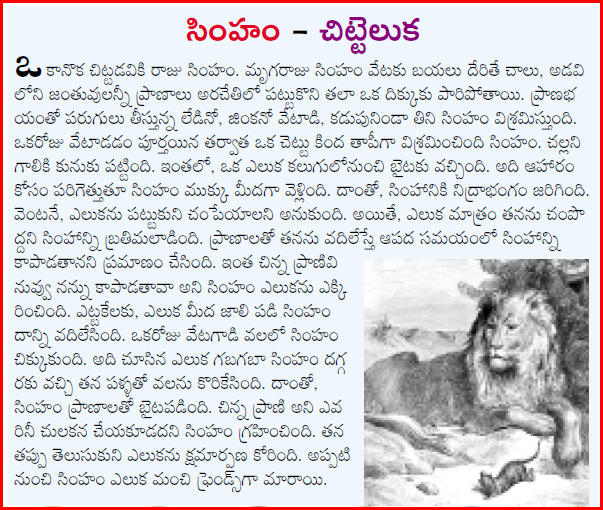 TELUGU WEB WORLD: OLD CLASSIC MORAL STORY OF TWO FRIENDS - THE LION ...