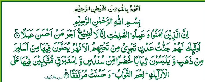 ইসলামী জীবন: [18].Surah Al-Kahf [The Cave]: Ayat 30-31