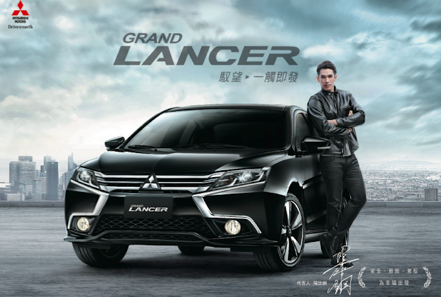 2017年 Grand Lancer 正式售價發表！一分鐘重點介紹.快來賞車試乘洽詢. - 凱竣K-CAR的車輛服務中心