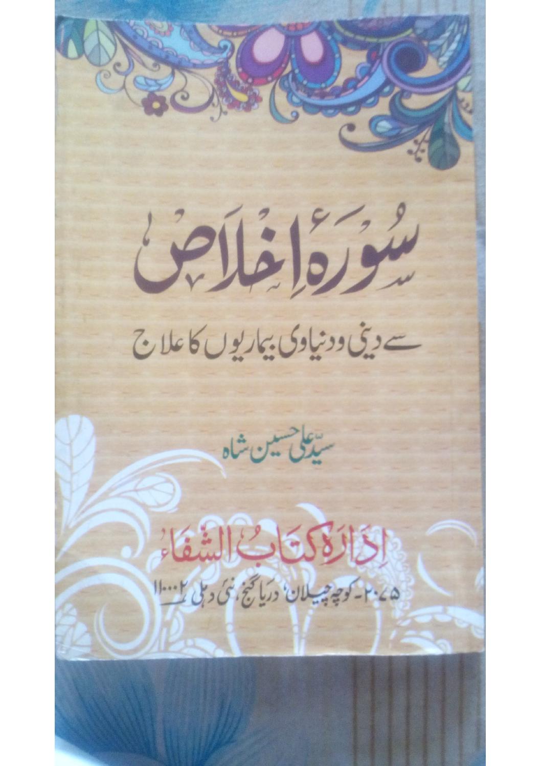 Surah ikhlas k amliyaat | Pdf Books, Amliyat Books ,Islamic Books, Free ...