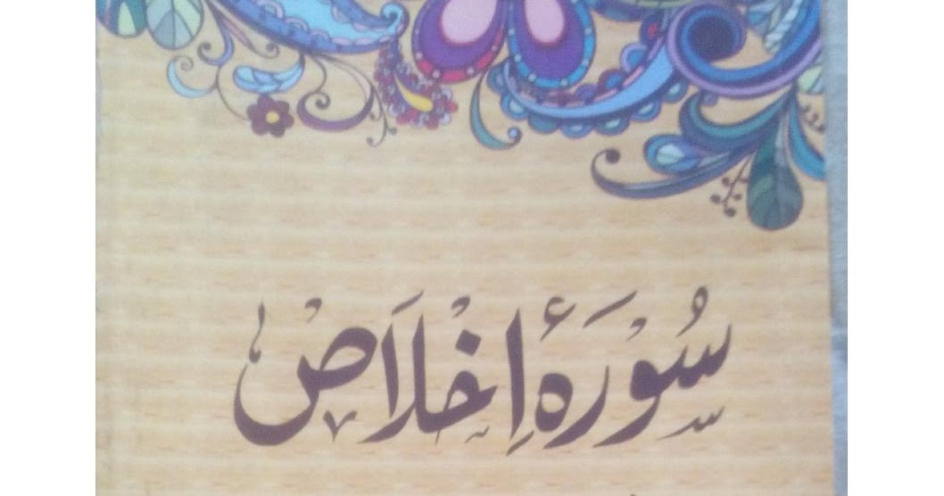 Surah ikhlas k amliyaat | Pdf Books, Amliyat Books ,Islamic Books, Free ...