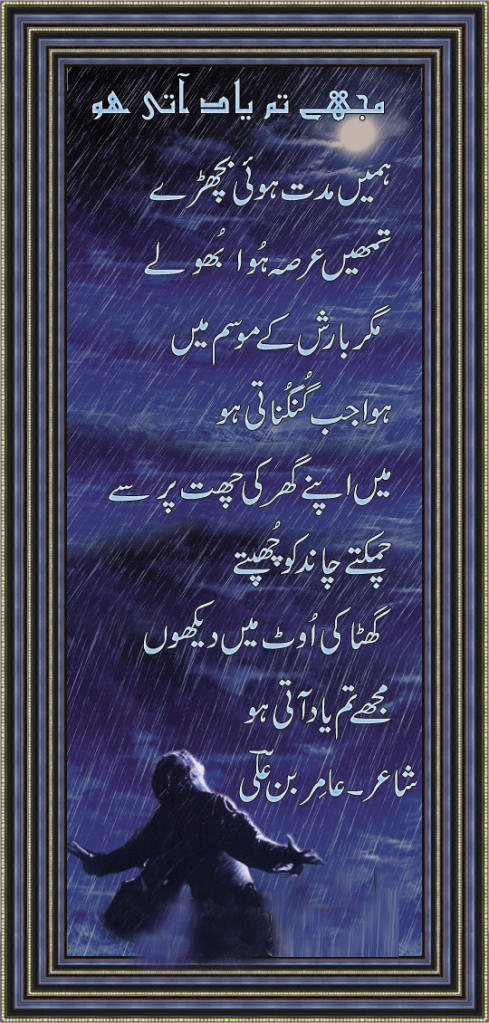 Mujhe Tum Yad Aati Ho | Poetry