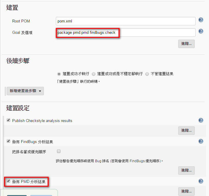Where Am I 程式碼品質掃描:jenkins Pmd Plug In Maven設定