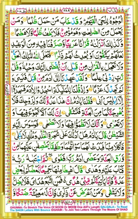 Para 16 – Color Coded Quran Sharif - قرآن شریف