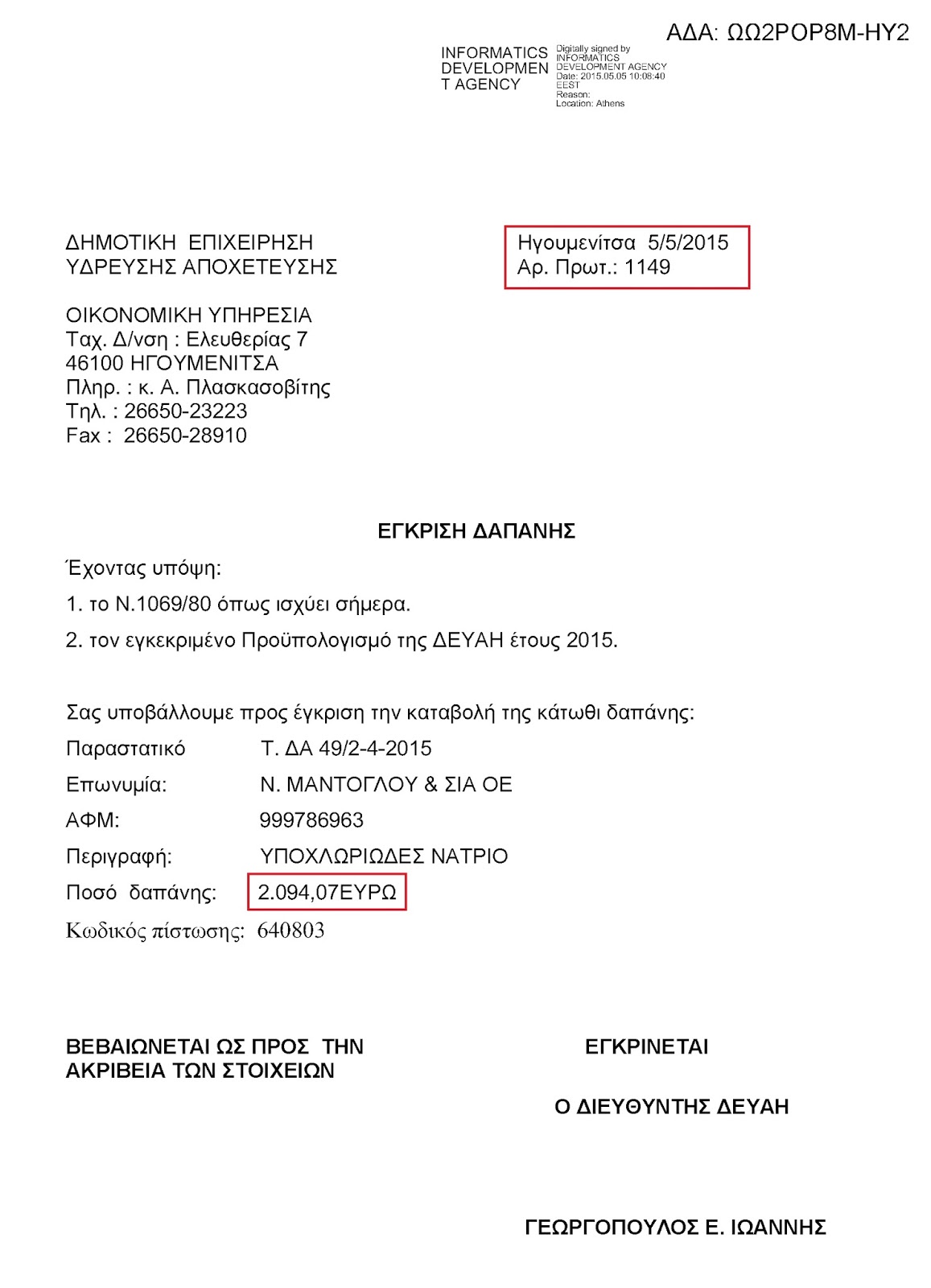 ΚΡΟΥΣΜΑ E-COLI ΣΕ ΚΟΡΙΤΣΙ ΣΤΟ ΓΡΑΙΚΟΧΩΡΙ ΗΓΟΥΜΕΝΙΤΣΑΣ ΜΟΛΥΣΜΕΝΟ ΜΕ E ...