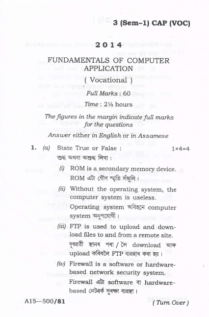 GU BCA Fundamental of Computer Application 2014 Question Paper ...